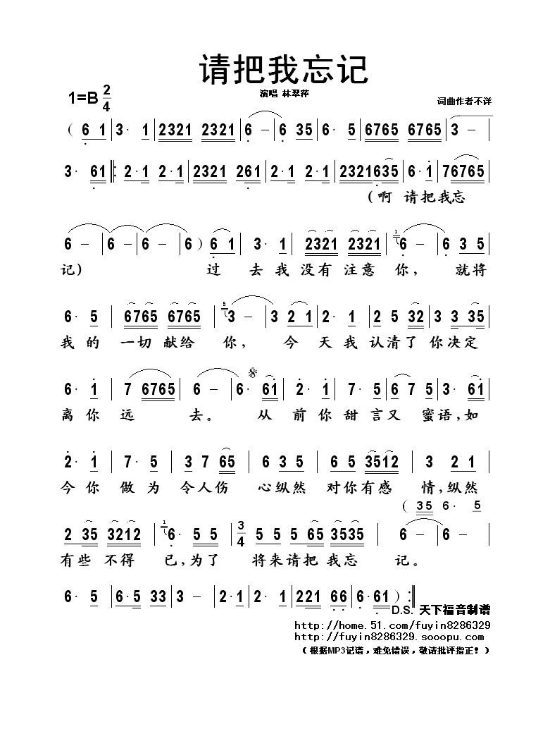 林翠萍【请把我忘记】歌曲曲谱歌谱简谱下载【风雅颂歌谱网】高质量歌谱简谱网pdf可打印a3a4高清歌谱简谱大图下载流行歌曲民族歌曲美声歌曲歌谱通俗歌曲歌谱简谱视唱有声歌谱视频