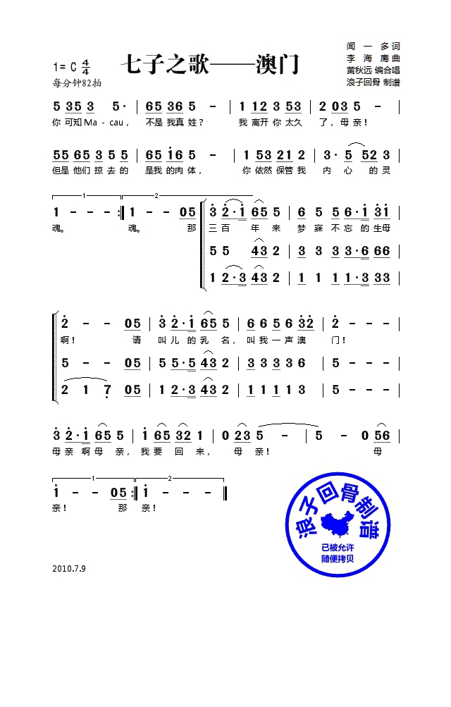 歌手【七子之歌——澳门（合唱谱）】歌曲曲谱歌谱简谱下载【风雅颂歌谱网】动态伴奏演唱演奏视唱简谱歌谱曲谱高质量图片pdf下载网