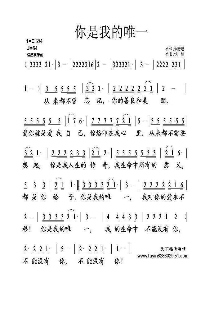 歌手【你是我的唯一】歌曲曲谱歌谱简谱下载【风雅颂歌谱网】动态伴奏演唱演奏视唱简谱歌谱曲谱高质量图片pdf下载网