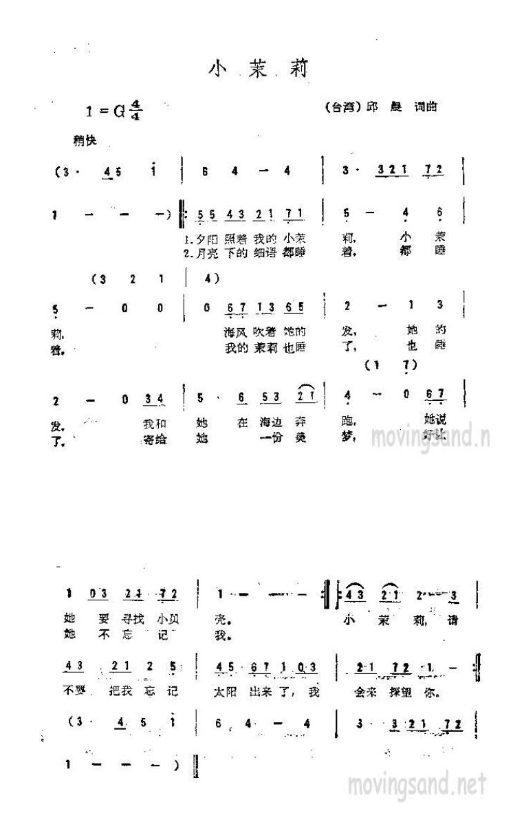 歌手【小茉莉】歌曲曲谱歌谱简谱下载【风雅颂歌谱网】动态伴奏演唱演奏视唱简谱歌谱曲谱高质量图片pdf下载网