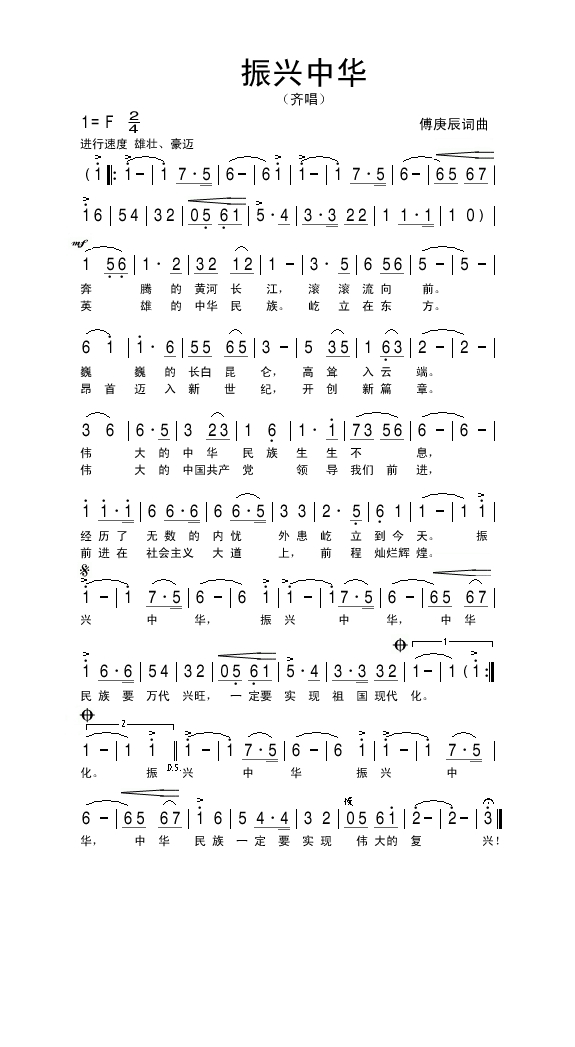 歌手【振兴中华】歌曲曲谱歌谱简谱下载【风雅颂歌谱网】动态伴奏演唱演奏视唱简谱歌谱曲谱高质量图片pdf下载网