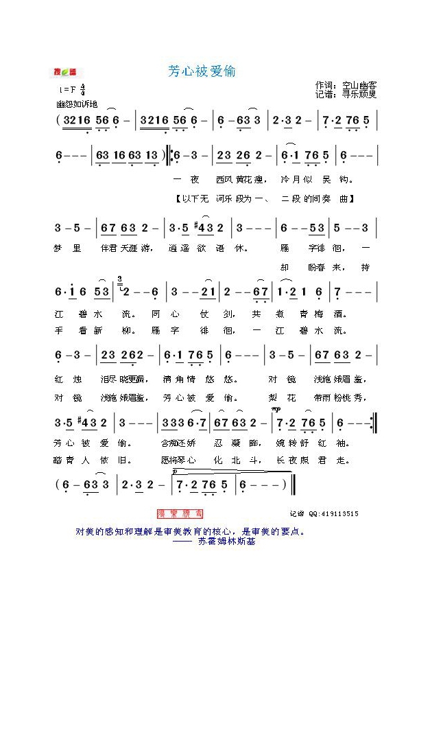 歌手【芳心被爱偷】歌曲曲谱歌谱简谱下载【风雅颂歌谱网】动态伴奏演唱演奏视唱简谱歌谱曲谱高质量图片pdf下载网