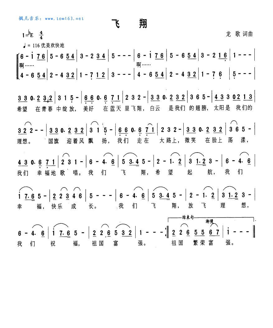 歌手【飞翔】歌曲曲谱歌谱简谱下载【风雅颂歌谱网】动态伴奏演唱演奏视唱简谱歌谱曲谱高质量图片pdf下载网