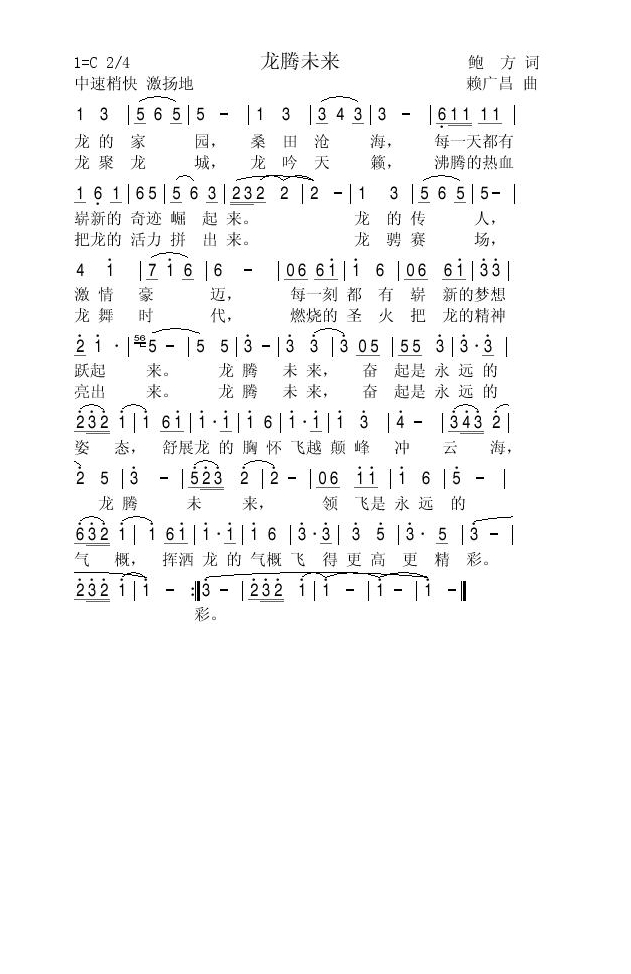 歌手【龙腾未来】歌曲曲谱歌谱简谱下载【风雅颂歌谱网】动态伴奏演唱演奏视唱简谱歌谱曲谱高质量图片pdf下载网