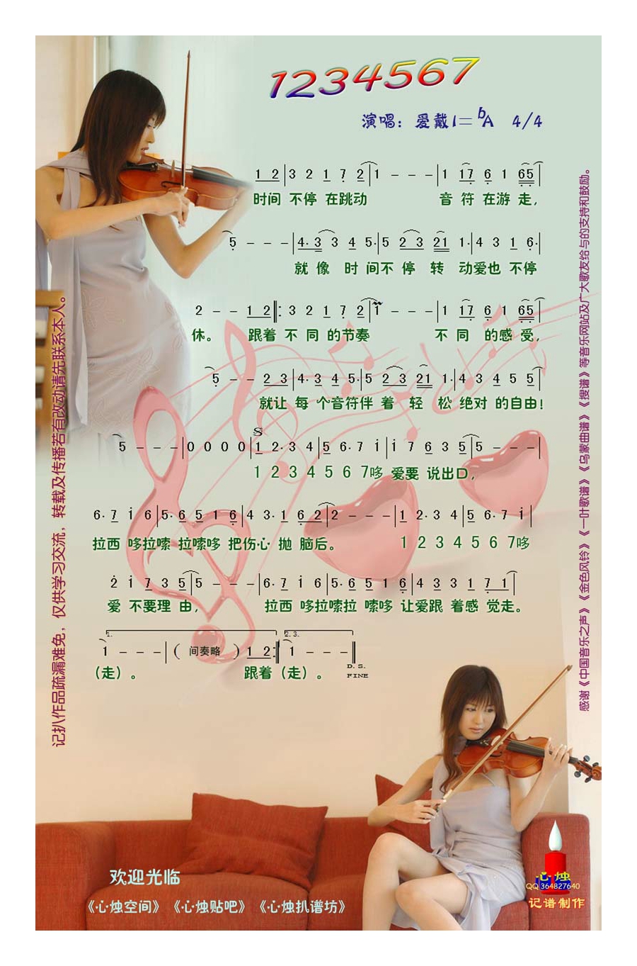 爱戴【1234567】歌曲曲谱歌谱简谱下载【风雅颂歌谱网】动态伴奏演唱演奏视唱简谱歌谱曲谱高质量图片PDF下载网