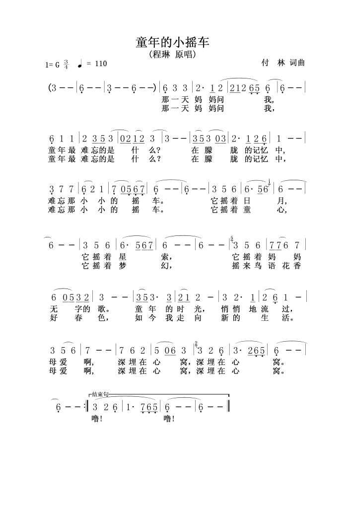 程琳【童年的小摇车】歌曲曲谱歌谱简谱下载【风雅颂歌谱网】动态伴奏演唱演奏视唱简谱歌谱曲谱高质量图片pdf下载网