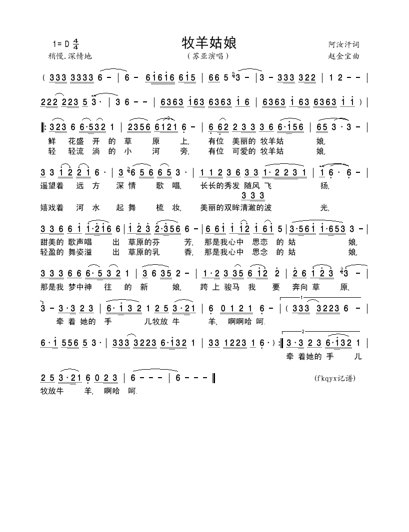 苏亚【牧羊姑娘】歌曲曲谱歌谱简谱下载【风雅颂歌谱网】动态伴奏演唱演奏视唱简谱歌谱曲谱高质量图片pdf下载网