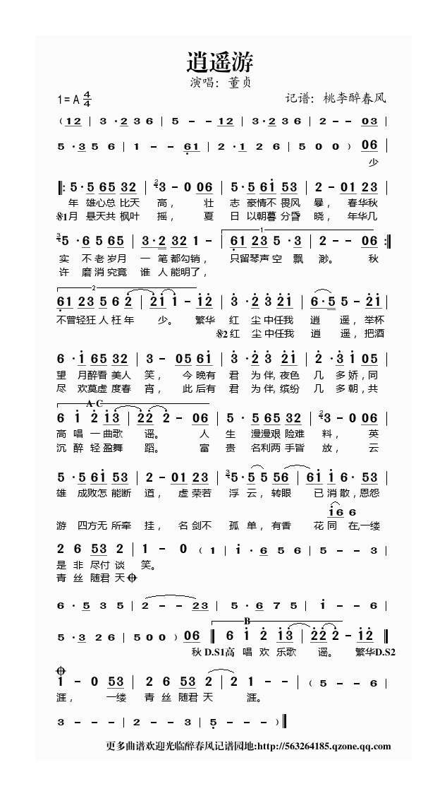 董贞【逍遥游】歌曲曲谱歌谱简谱下载【风雅颂歌谱网】动态伴奏演唱演奏视唱简谱歌谱曲谱高质量图片pdf下载网