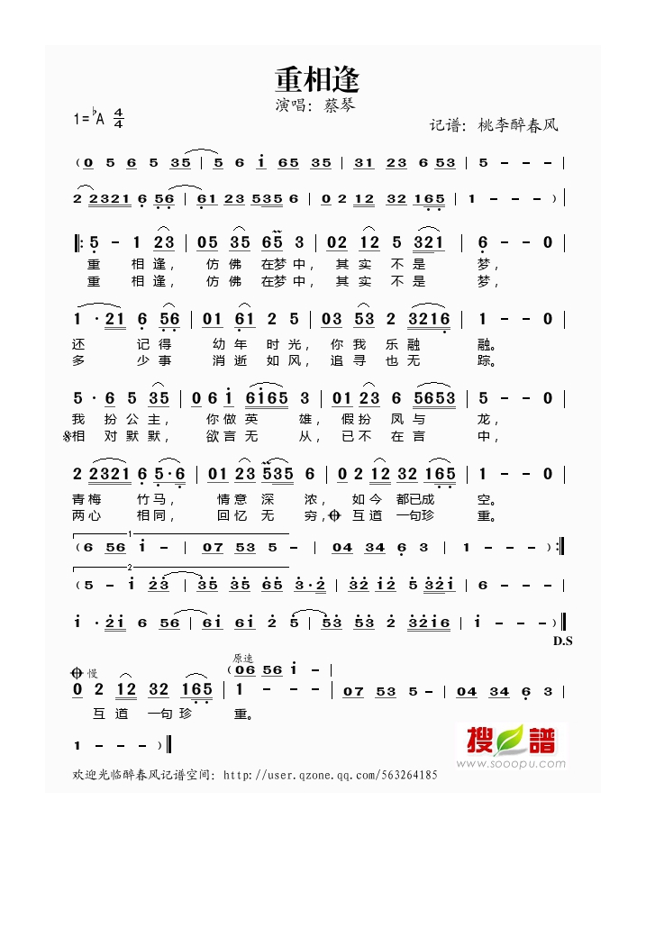 蔡琴【重相逢】歌曲曲谱歌谱简谱下载【风雅颂歌谱网】动态伴奏演唱演奏视唱简谱歌谱曲谱高质量图片pdf下载网