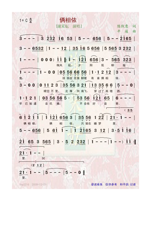 谢采妘【俩相依】歌曲曲谱歌谱简谱下载【风雅颂歌谱网】动态伴奏演唱演奏视唱简谱歌谱曲谱高质量图片pdf下载网