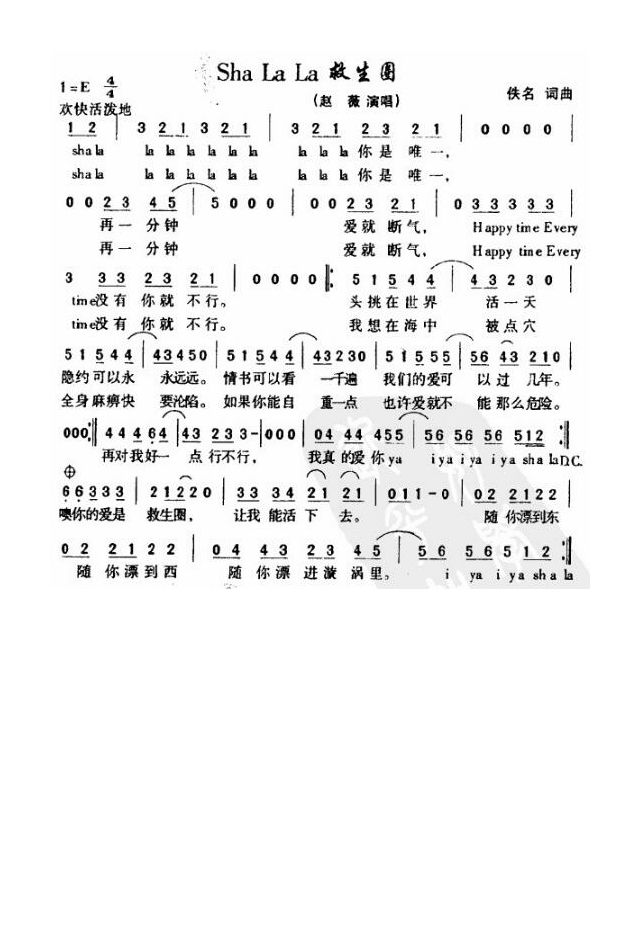 赵薇【Sha La La 救生圈】歌曲曲谱歌谱简谱下载【风雅颂歌谱网】动态伴奏演唱演奏视唱简谱歌谱曲谱高质量图片PDF下载网