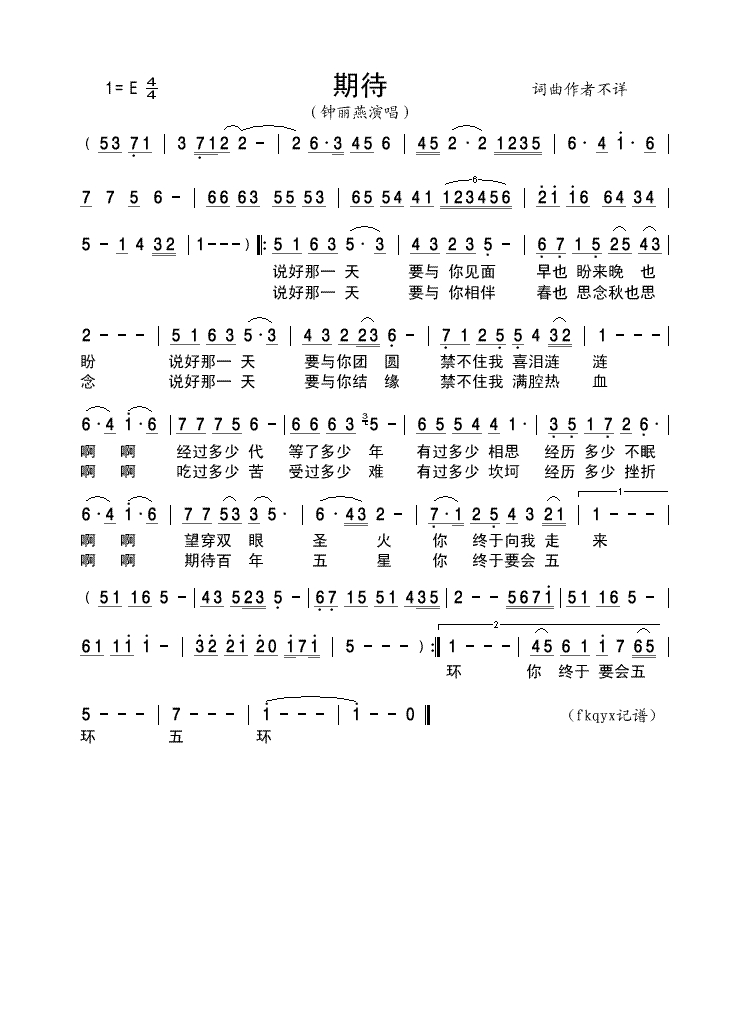 钟丽燕【期待】歌曲曲谱歌谱简谱下载【风雅颂歌谱网】动态伴奏演唱演奏视唱简谱歌谱曲谱高质量图片pdf下载网