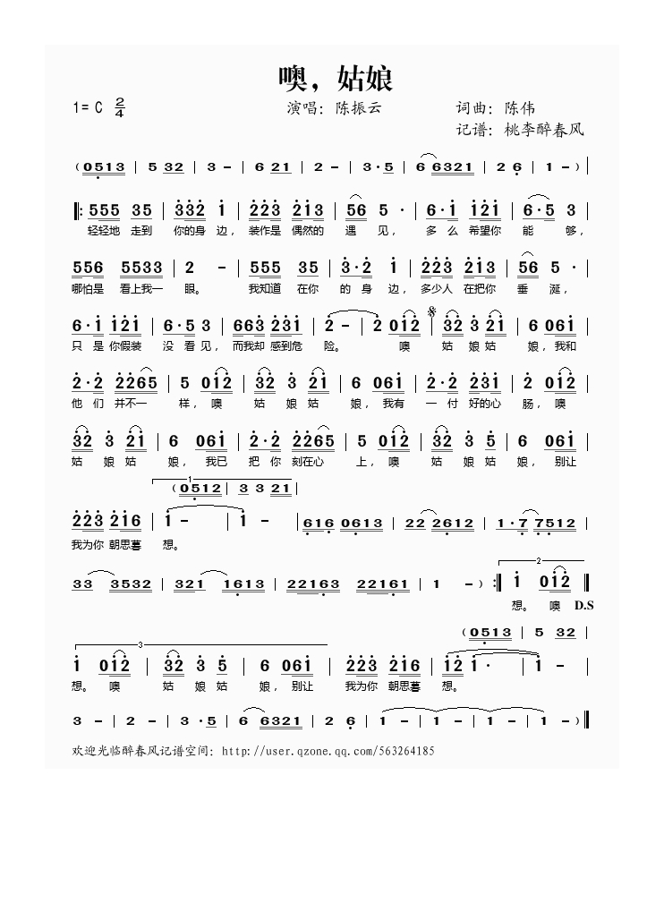 陈振云【噢 姑娘】歌曲曲谱歌谱简谱下载【风雅颂歌谱网】动态伴奏演唱演奏视唱简谱歌谱曲谱高质量图片pdf下载网