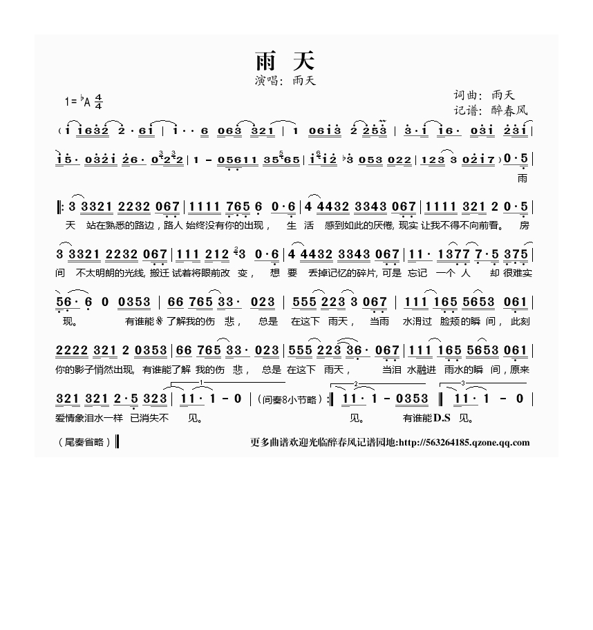雨天【雨天】歌曲曲谱歌谱简谱下载【风雅颂歌谱网】动态伴奏演唱演奏视唱简谱歌谱曲谱高质量图片pdf下载网
