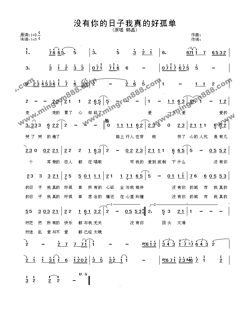 韩晶【没有你的日子我真的好孤单】歌曲曲谱歌谱简谱下载【风雅颂歌谱网】动态伴奏演唱演奏视唱简谱歌谱曲谱高质量图片pdf下载网