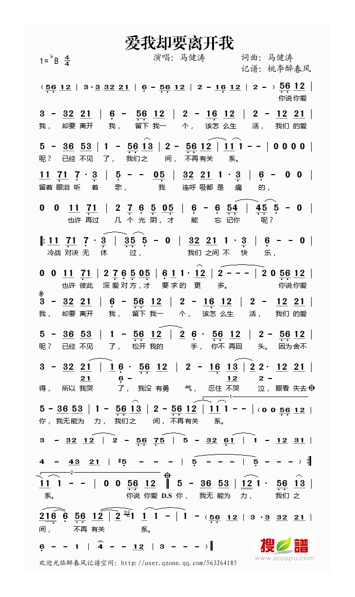 马健涛【爱我却要离开我】歌曲曲谱歌谱简谱下载【风雅颂歌谱网】动态伴奏演唱演奏视唱简谱歌谱曲谱高质量图片pdf下载网