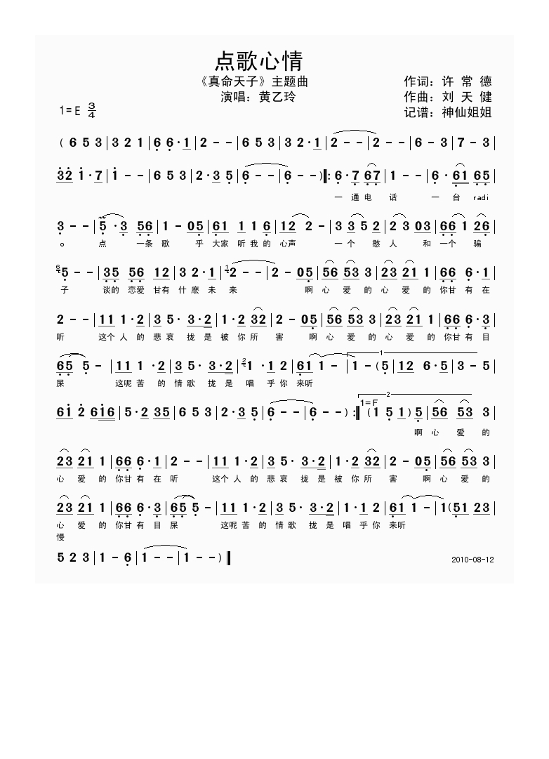 黄乙玲【点歌心情 闽南语】歌曲曲谱歌谱简谱下载【风雅颂歌谱网】动态伴奏演唱演奏视唱简谱歌谱曲谱高质量图片pdf下载网