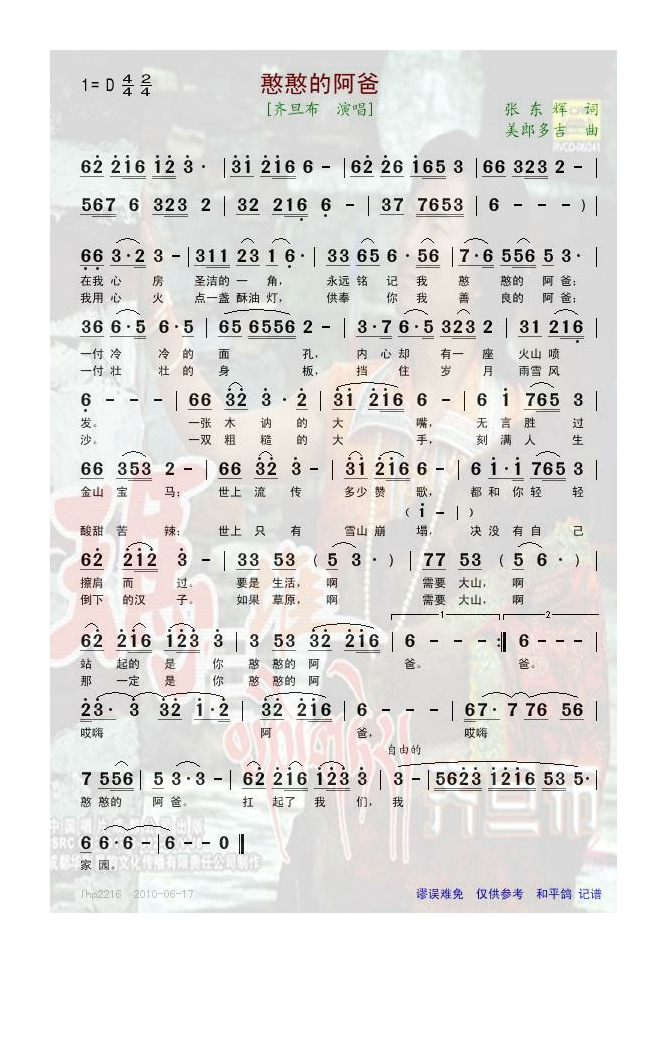 齐旦布【憨憨的阿爸】歌曲曲谱歌谱简谱下载【风雅颂歌谱网】动态伴奏演唱演奏视唱简谱歌谱曲谱高质量图片pdf下载网