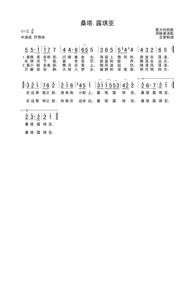 歌手【桑塔露琪亚】歌曲曲谱歌谱简谱下载【风雅颂歌谱网】动态伴奏演唱演奏视唱简谱歌谱曲谱高质量图片pdf下载网