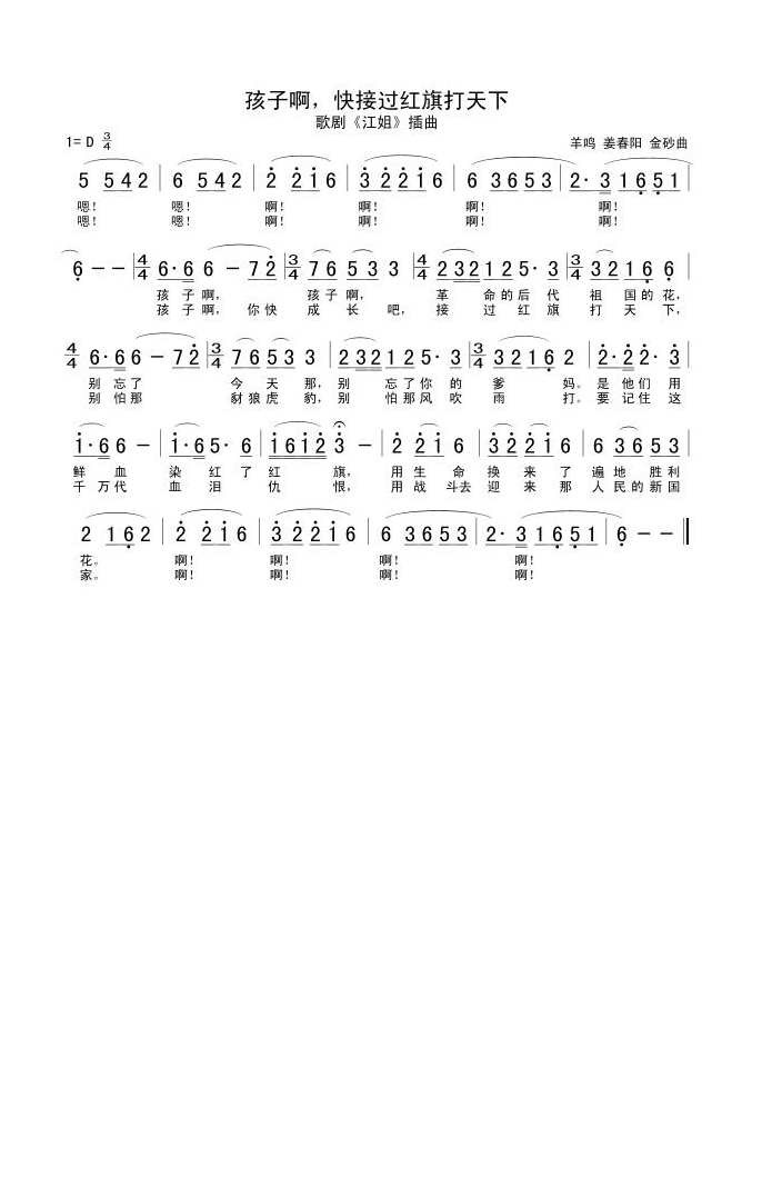 歌手【孩子啊 快接过红旗打天下】歌曲曲谱歌谱简谱下载【风雅颂歌谱网】动态伴奏演唱演奏视唱简谱歌谱曲谱高质量图片pdf下载网
