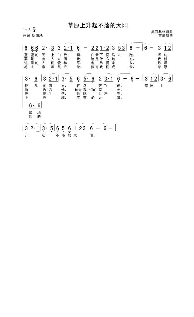 歌手【草原上升起不落的太阳】歌曲曲谱歌谱简谱下载【风雅颂歌谱网】动态伴奏演唱演奏视唱简谱歌谱曲谱高质量图片pdf下载网