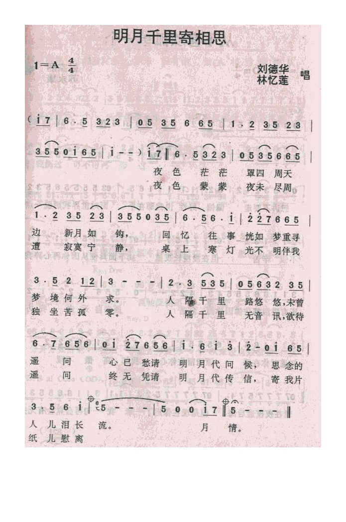 刘德华【明月千里寄相思】歌曲曲谱歌谱简谱下载【风雅颂歌谱网】动态伴奏演唱演奏视唱简谱歌谱曲谱高质量图片pdf下载网