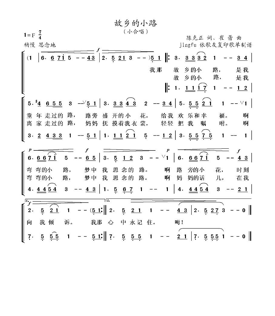 歌手【故乡的小路(小合唱)】歌曲曲谱歌谱简谱下载【风雅颂歌谱网】动态伴奏演唱演奏视唱简谱歌谱曲谱高质量图片pdf下载网