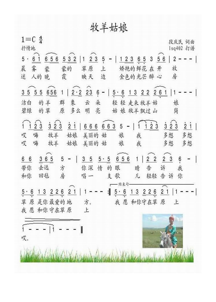 歌手【牧羊姑娘 1】歌曲曲谱歌谱简谱下载【风雅颂歌谱网】动态伴奏演唱演奏视唱简谱歌谱曲谱高质量图片pdf下载网