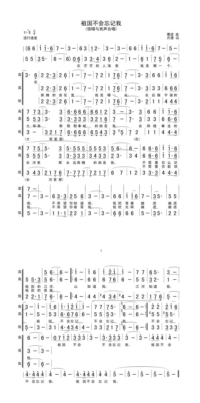 歌手【祖国不会忘记我】歌曲曲谱歌谱简谱下载【风雅颂歌谱网】动态伴奏演唱演奏视唱简谱歌谱曲谱高质量图片pdf下载网