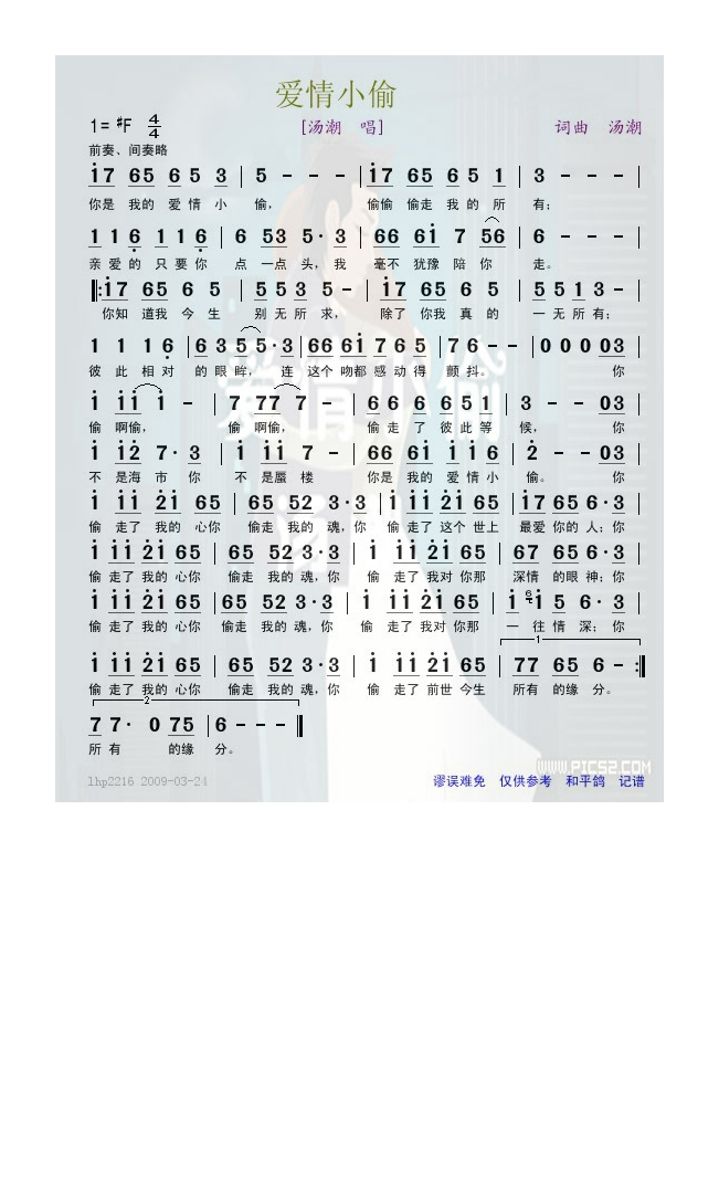 汤潮【爱情小偷】歌曲曲谱歌谱简谱下载【风雅颂歌谱网】高质量歌谱简谱网pdf可打印a3a4高清歌谱简谱大图下载流行歌曲民族歌曲美声歌曲歌谱通俗歌曲歌谱简谱视唱有声歌谱视频