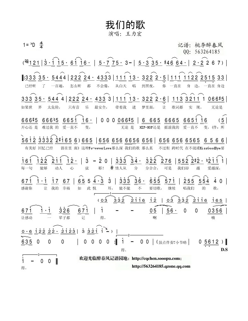 王力宏【我们的歌】歌曲曲谱歌谱简谱下载【风雅颂歌谱网】动态伴奏演唱演奏视唱简谱歌谱曲谱高质量图片pdf下载网
