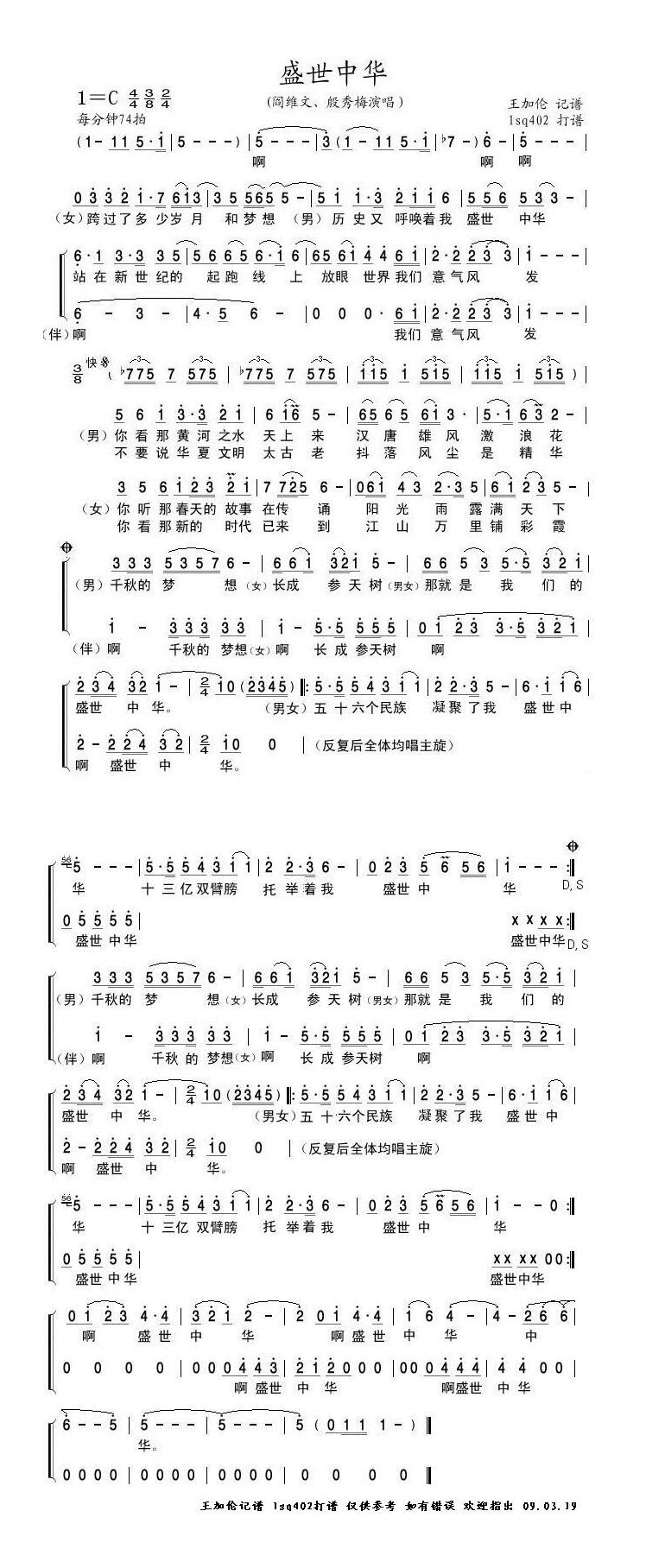 阎维文【盛世中华】歌曲曲谱歌谱简谱下载【风雅颂歌谱网】动态伴奏演唱演奏视唱简谱歌谱曲谱高质量图片pdf下载网