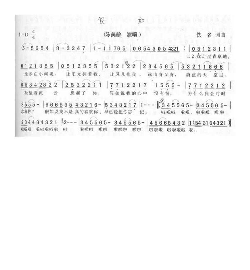 陈美龄【假如】歌曲曲谱歌谱简谱下载【风雅颂歌谱网】动态伴奏演唱演奏视唱简谱歌谱曲谱高质量图片pdf下载网