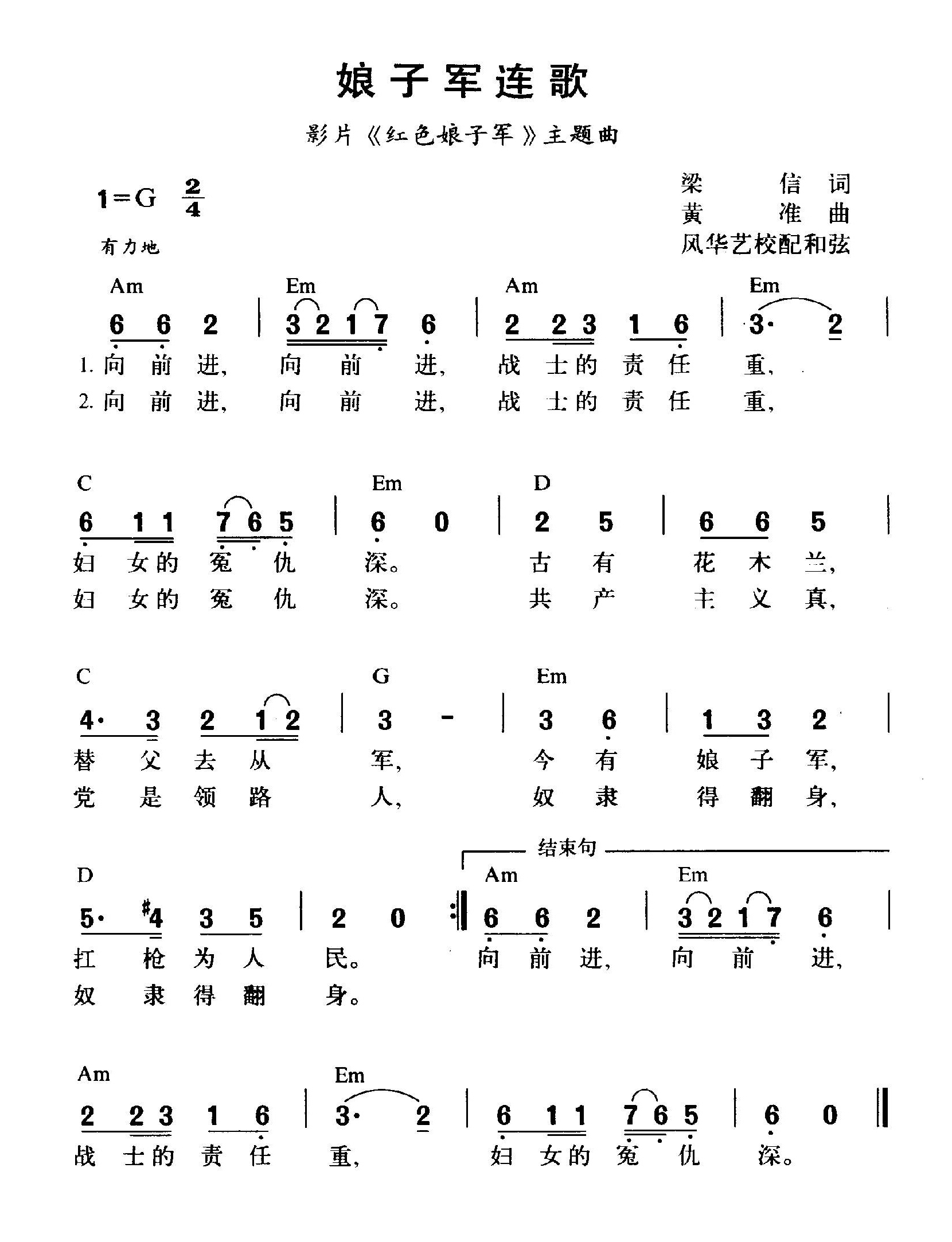 影视【娘子军连歌】歌曲曲谱歌谱简谱下载【风雅颂歌谱网】动态伴奏演唱演奏视唱简谱歌谱曲谱高质量图片pdf下载网