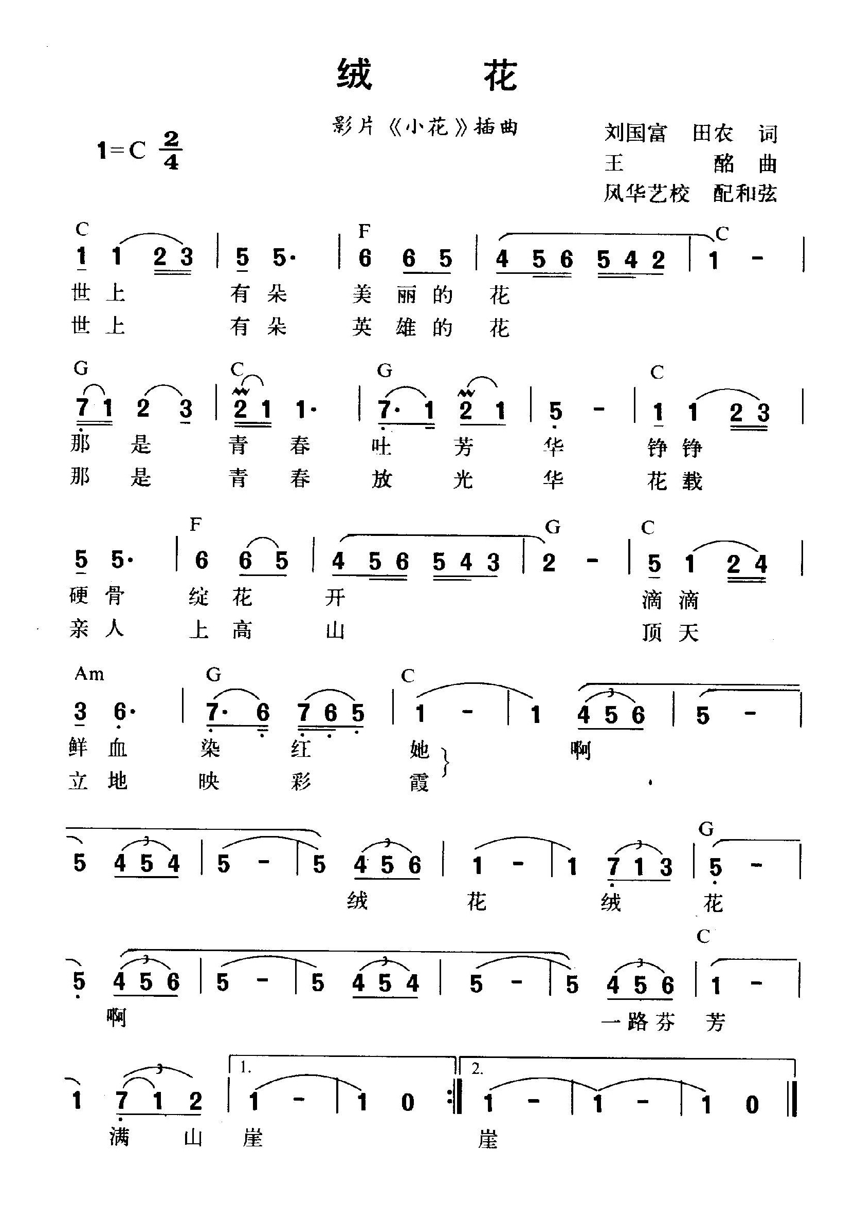 影视【绒花】歌曲曲谱歌谱简谱下载【风雅颂歌谱网】动态伴奏演唱演奏视唱简谱歌谱曲谱高质量图片pdf下载网