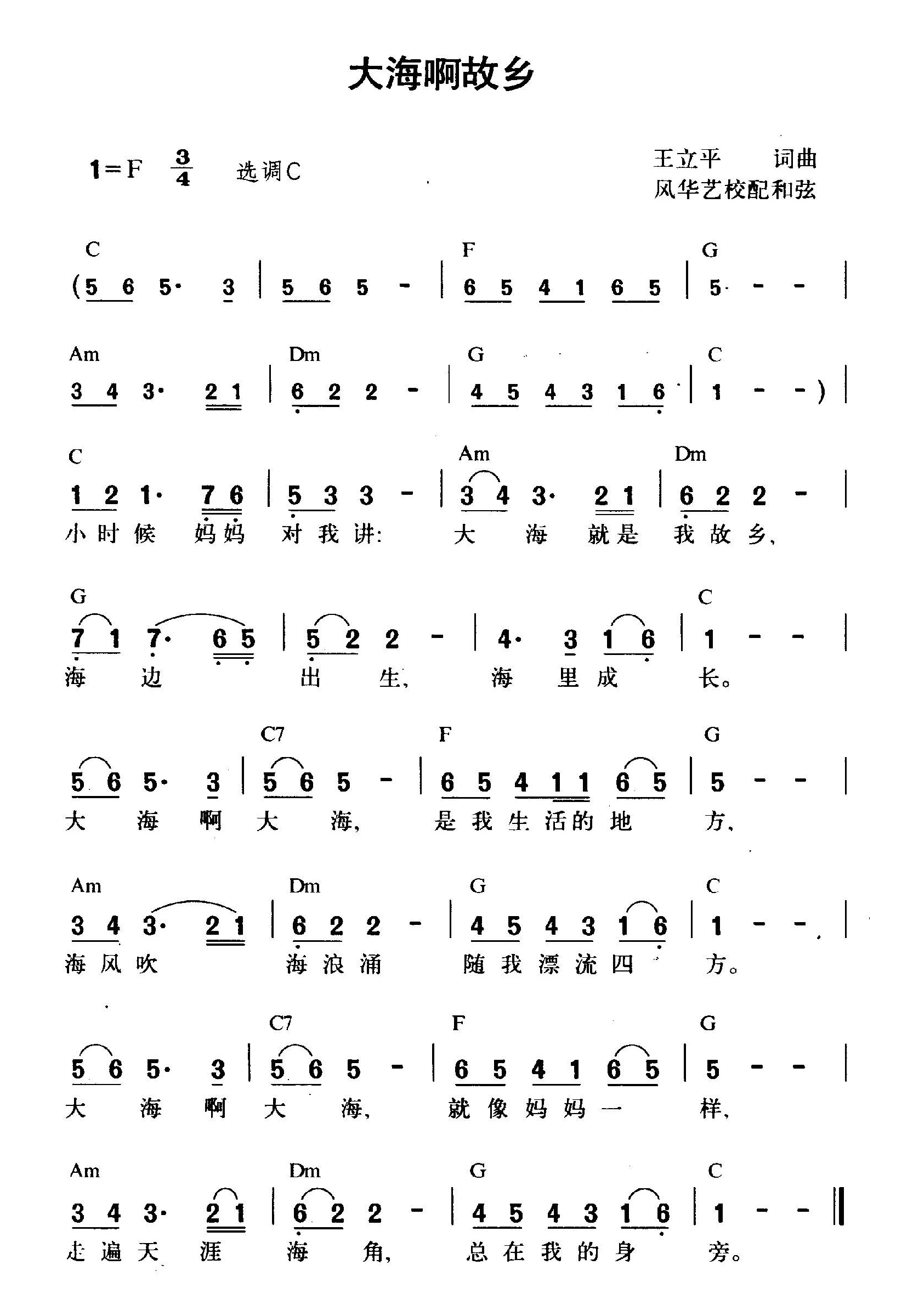 歌手【大海啊故乡】歌曲曲谱歌谱简谱下载【风雅颂歌谱网】高质量歌谱简谱网pdf可打印a3a4高清歌谱简谱大图下载流行歌曲民族歌曲美声歌曲歌谱通俗歌曲歌谱简谱视唱有声歌谱视频