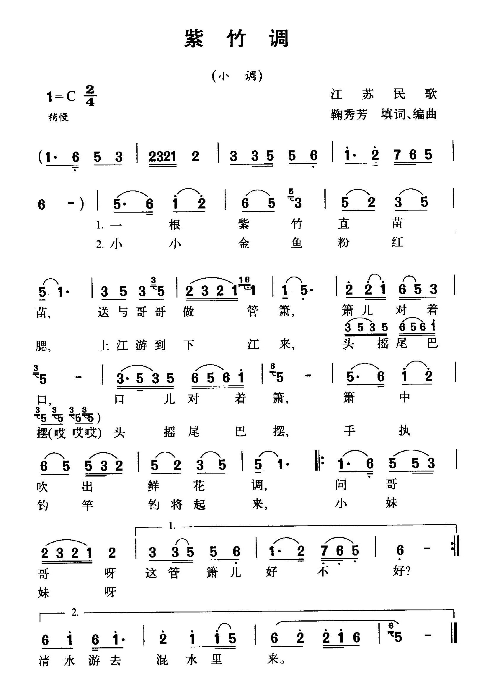 江苏民歌【紫竹调】歌曲曲谱歌谱简谱下载【风雅颂歌谱网】动态伴奏演唱演奏视唱简谱歌谱曲谱高质量图片pdf下载网