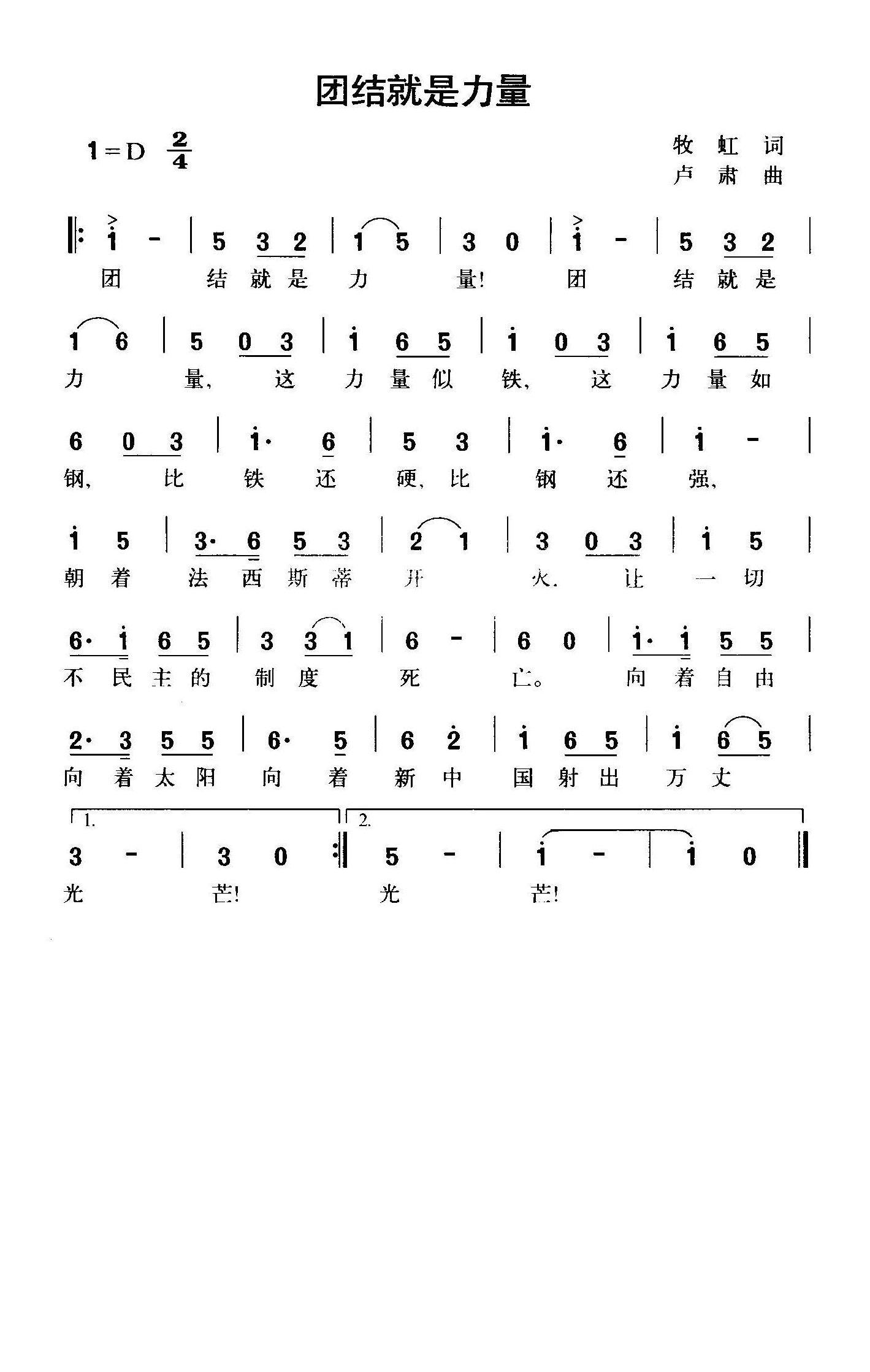 红歌【团结就是力量】歌曲曲谱歌谱简谱下载【风雅颂歌谱网】动态伴奏演唱演奏视唱简谱歌谱曲谱高质量图片pdf下载网