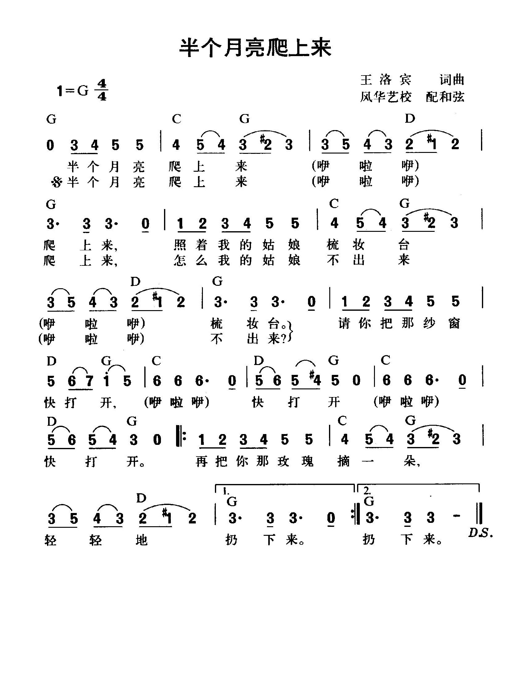 西北民歌【半个月亮爬上来】歌曲曲谱歌谱简谱下载【风雅颂歌谱网】动态伴奏演唱演奏视唱简谱歌谱曲谱高质量图片pdf下载网