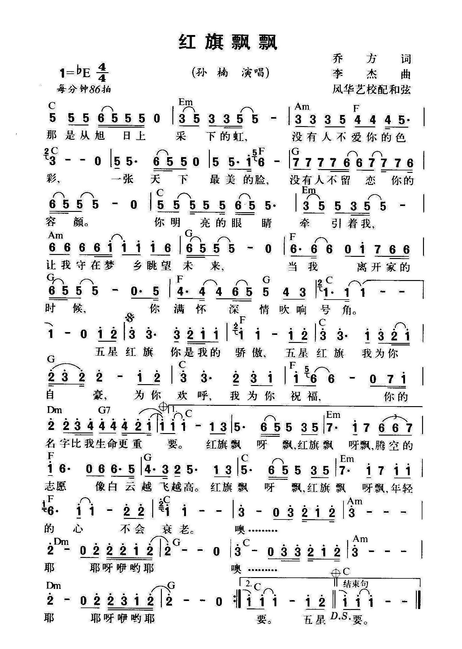 孙楠【红旗飘飘】歌曲曲谱歌谱简谱下载【风雅颂歌谱网】动态伴奏演唱演奏视唱简谱歌谱曲谱高质量图片pdf下载网