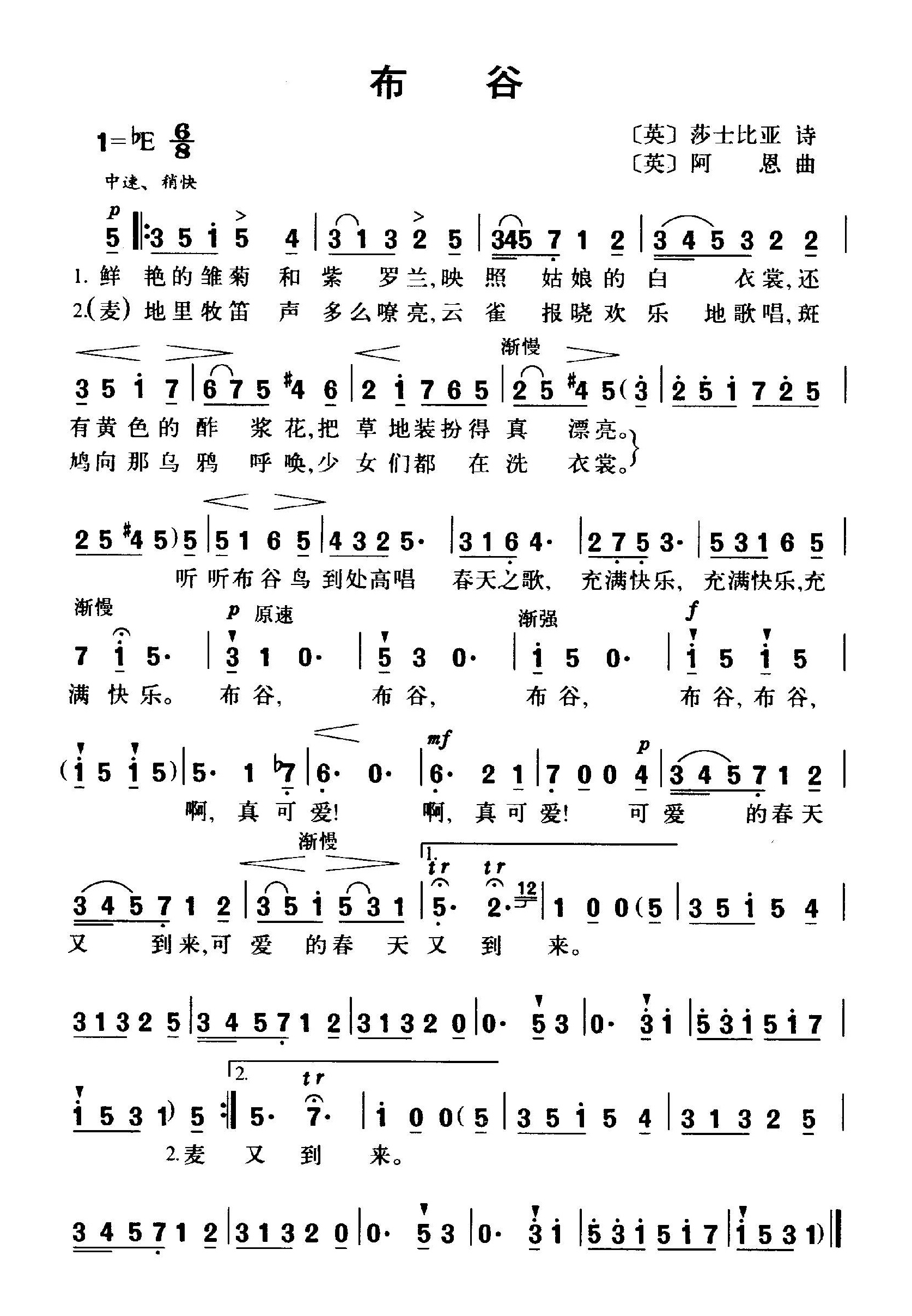 影视【布谷】歌曲曲谱歌谱简谱下载【风雅颂歌谱网】高质量歌谱简谱网pdf可打印a3a4高清歌谱简谱大图下载流行歌曲民族歌曲美声歌曲歌谱通俗歌曲歌谱简谱视唱有声歌谱视频