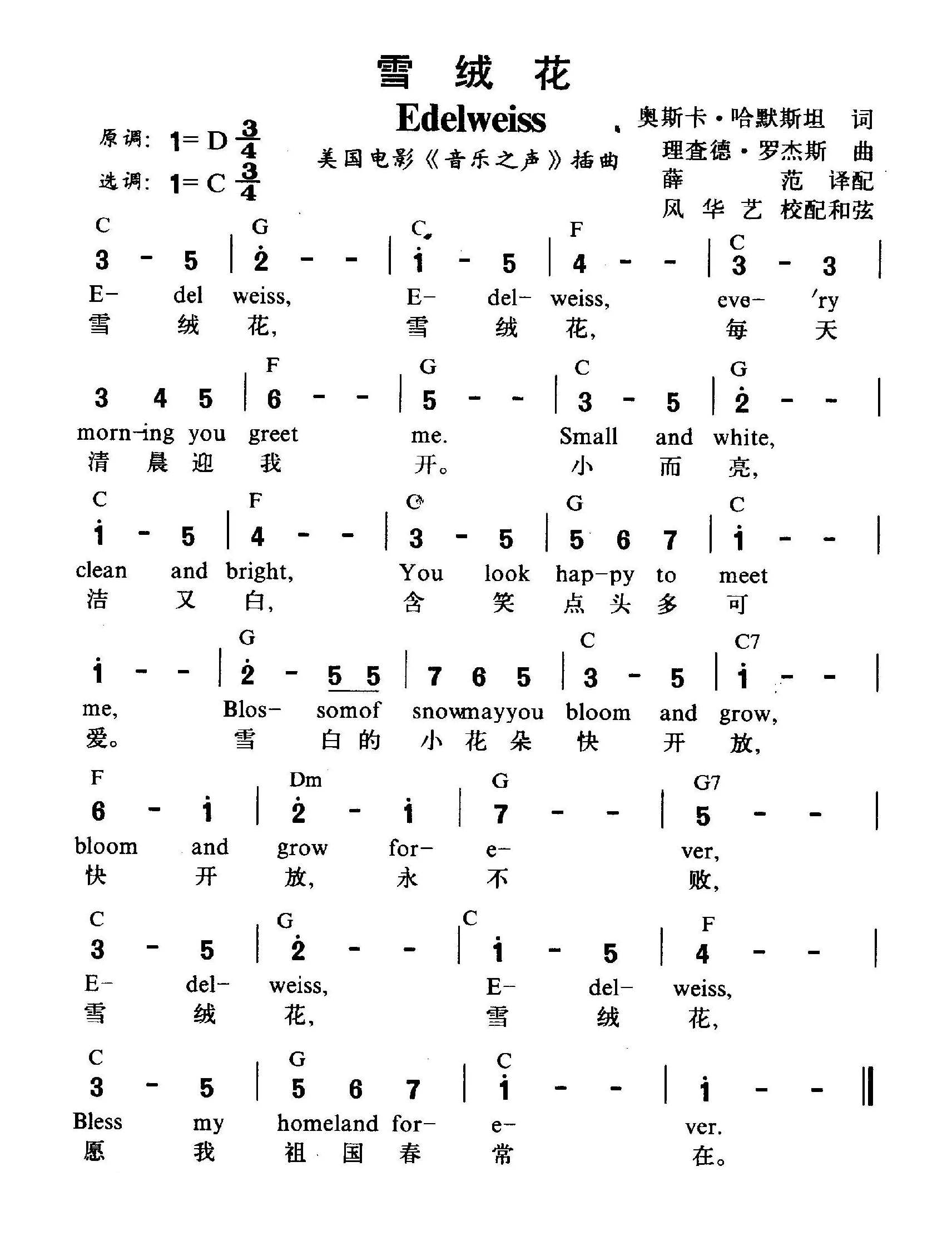 美国【雪绒花】歌曲曲谱歌谱简谱下载【风雅颂歌谱网】动态伴奏演唱演奏视唱简谱歌谱曲谱高质量图片pdf下载网