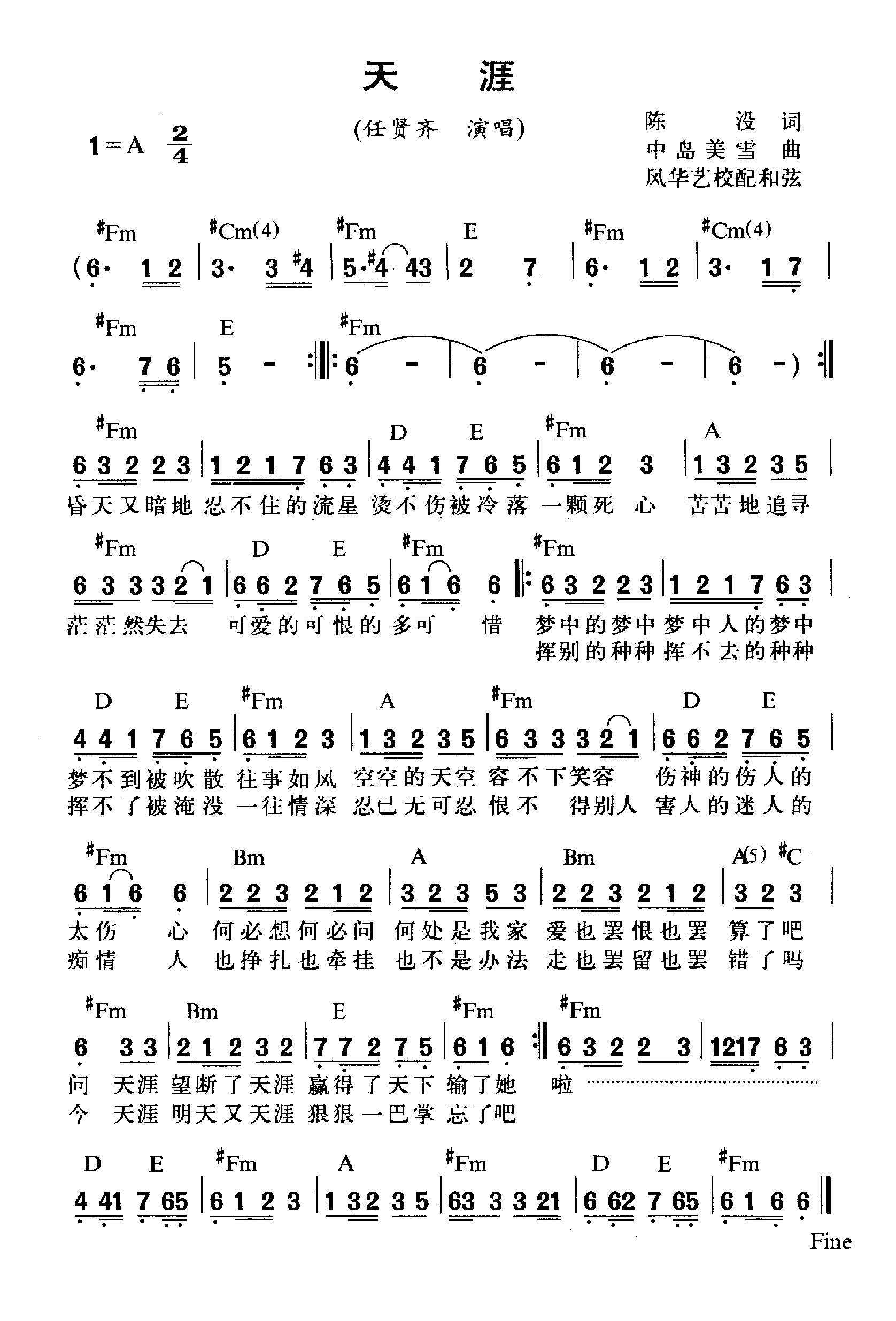 任贤齐【天涯】歌曲曲谱歌谱简谱下载【风雅颂歌谱网】动态伴奏演唱演奏视唱简谱歌谱曲谱高质量图片pdf下载网