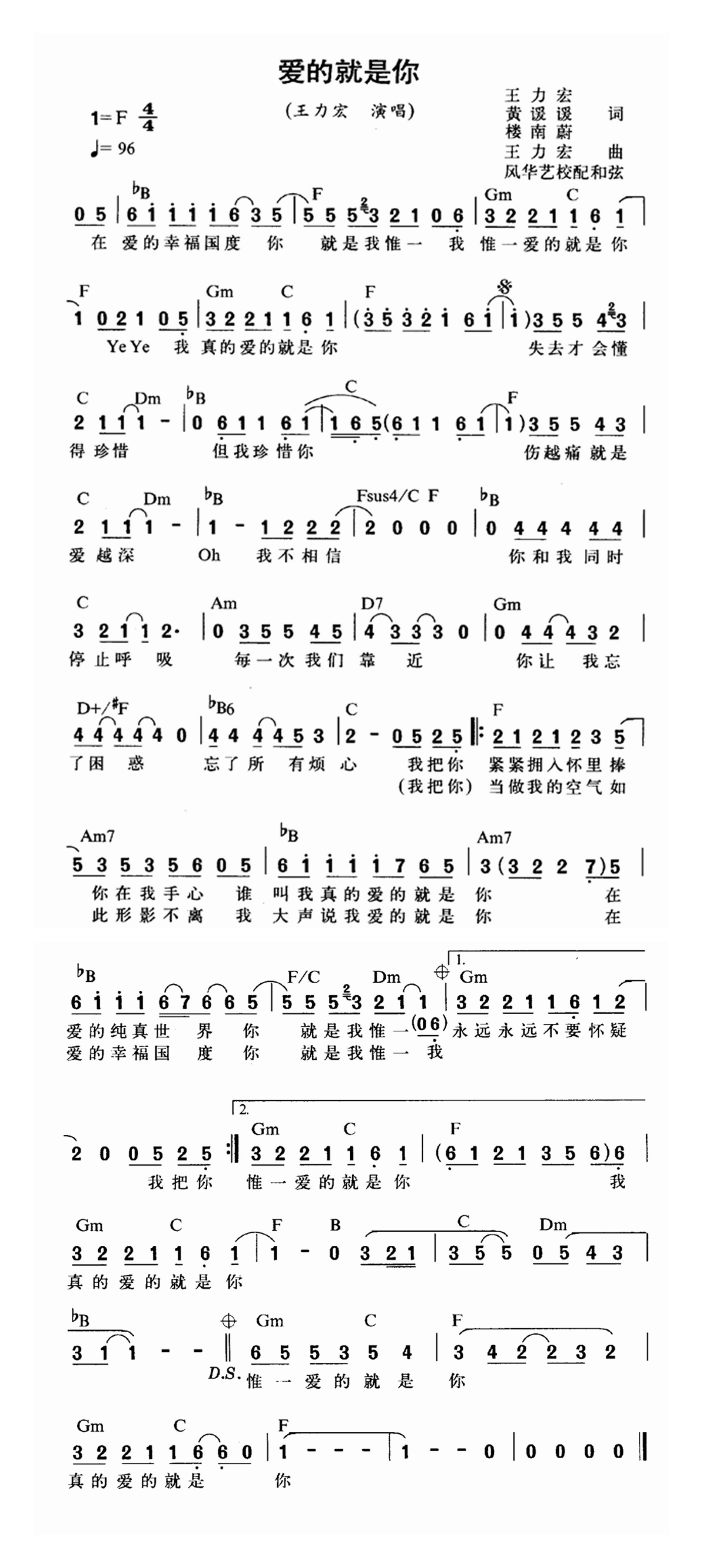 王力宏【爱的就是你】歌曲曲谱歌谱简谱下载【风雅颂歌谱网】动态伴奏演唱演奏视唱简谱歌谱曲谱高质量图片pdf下载网