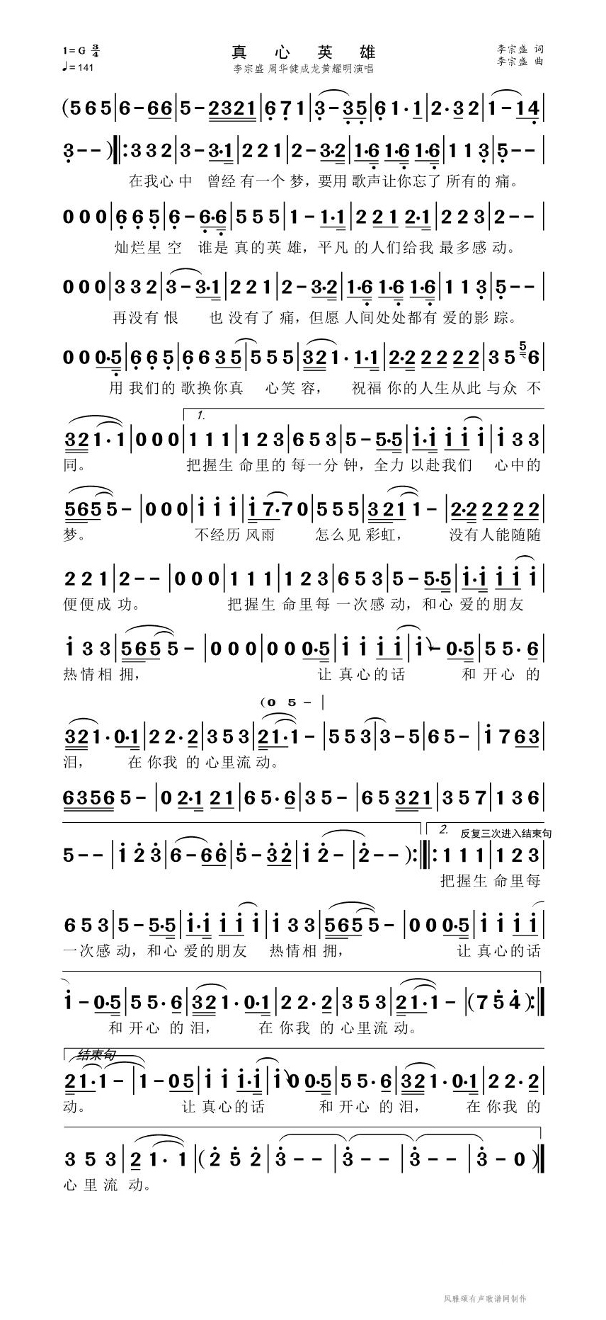 李宗盛【真心英雄】歌曲曲谱歌谱简谱下载【风雅颂歌谱网】动态伴奏演唱演奏视唱简谱歌谱曲谱高质量图片pdf下载网