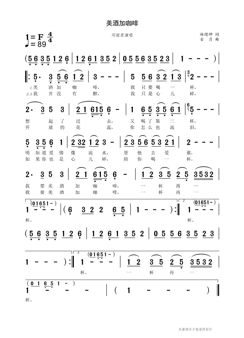 邓丽君【美酒加咖啡】歌曲曲谱歌谱简谱下载【风雅颂歌谱网】动态伴奏演唱演奏视唱简谱歌谱曲谱高质量图片pdf下载网