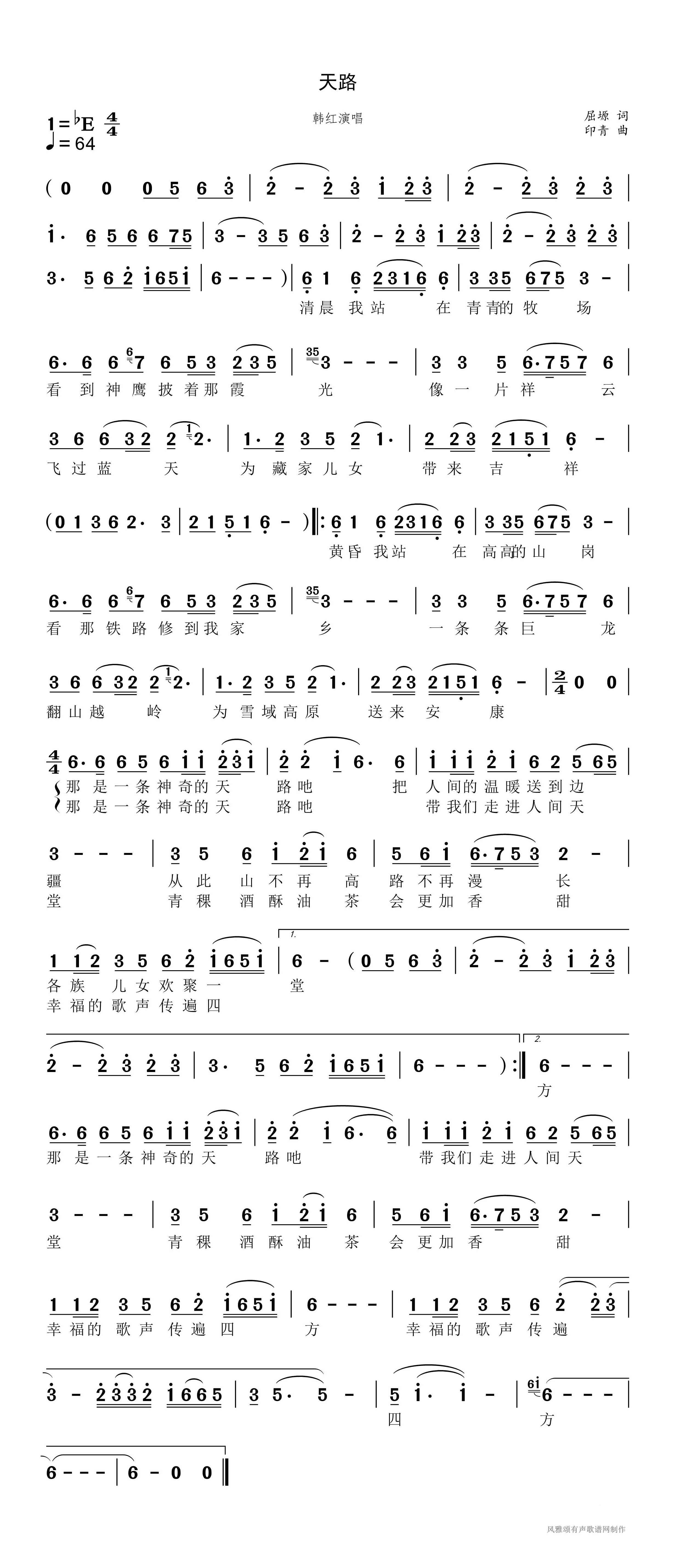 韩红【天路】歌曲曲谱歌谱简谱下载【风雅颂歌谱网】动态伴奏演唱演奏视唱简谱歌谱曲谱高质量图片pdf下载网