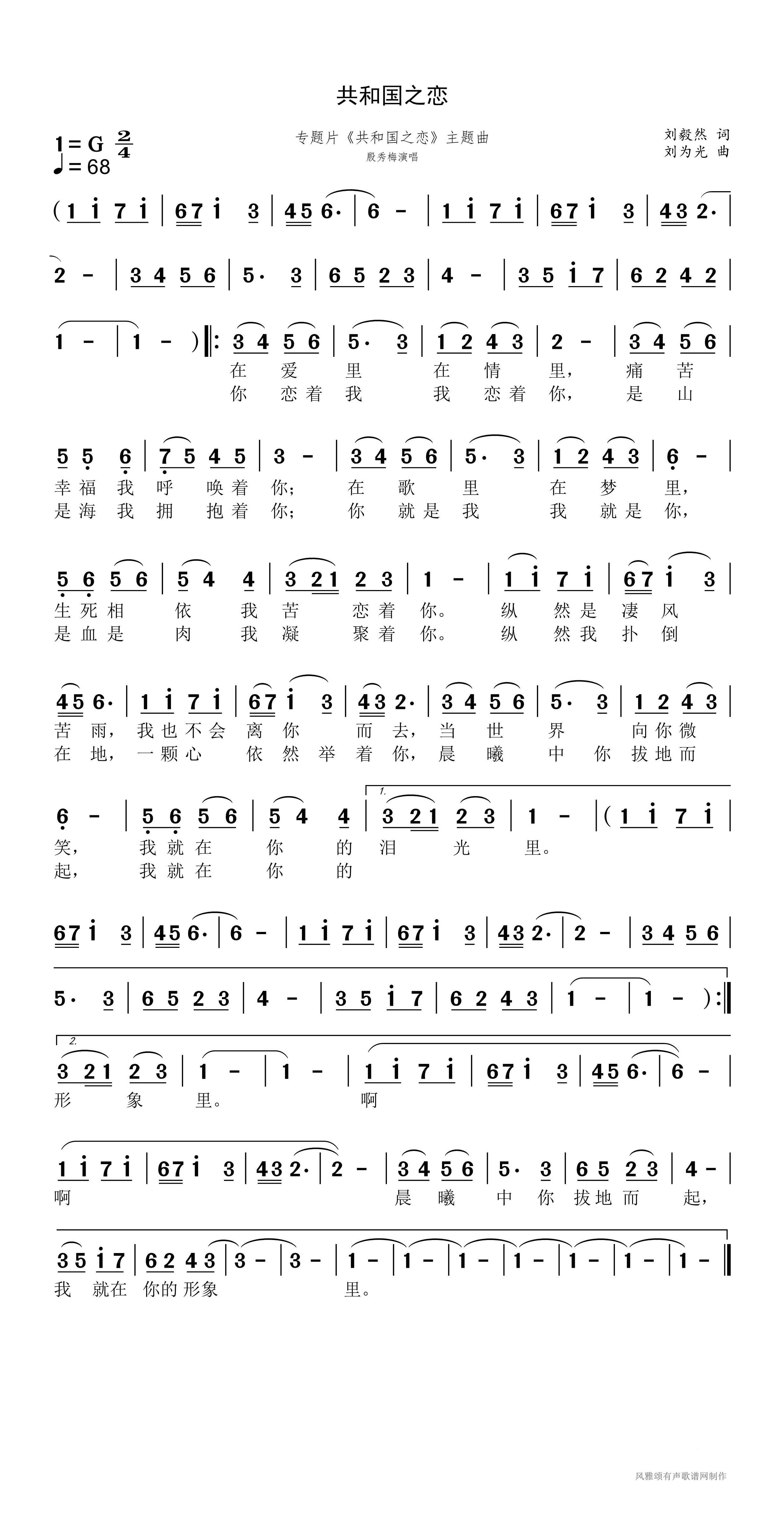殷秀梅【共和国之恋】歌曲曲谱歌谱简谱下载【风雅颂歌谱网】动态伴奏演唱演奏视唱简谱歌谱曲谱高质量图片pdf下载网