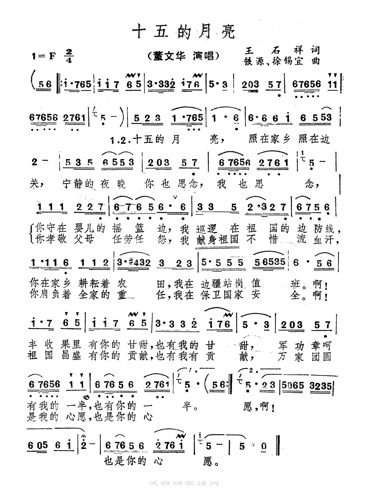 董文华【十五的月亮】歌曲曲谱歌谱简谱下载【风雅颂歌谱网】动态伴奏演唱演奏视唱简谱歌谱曲谱高质量图片pdf下载网