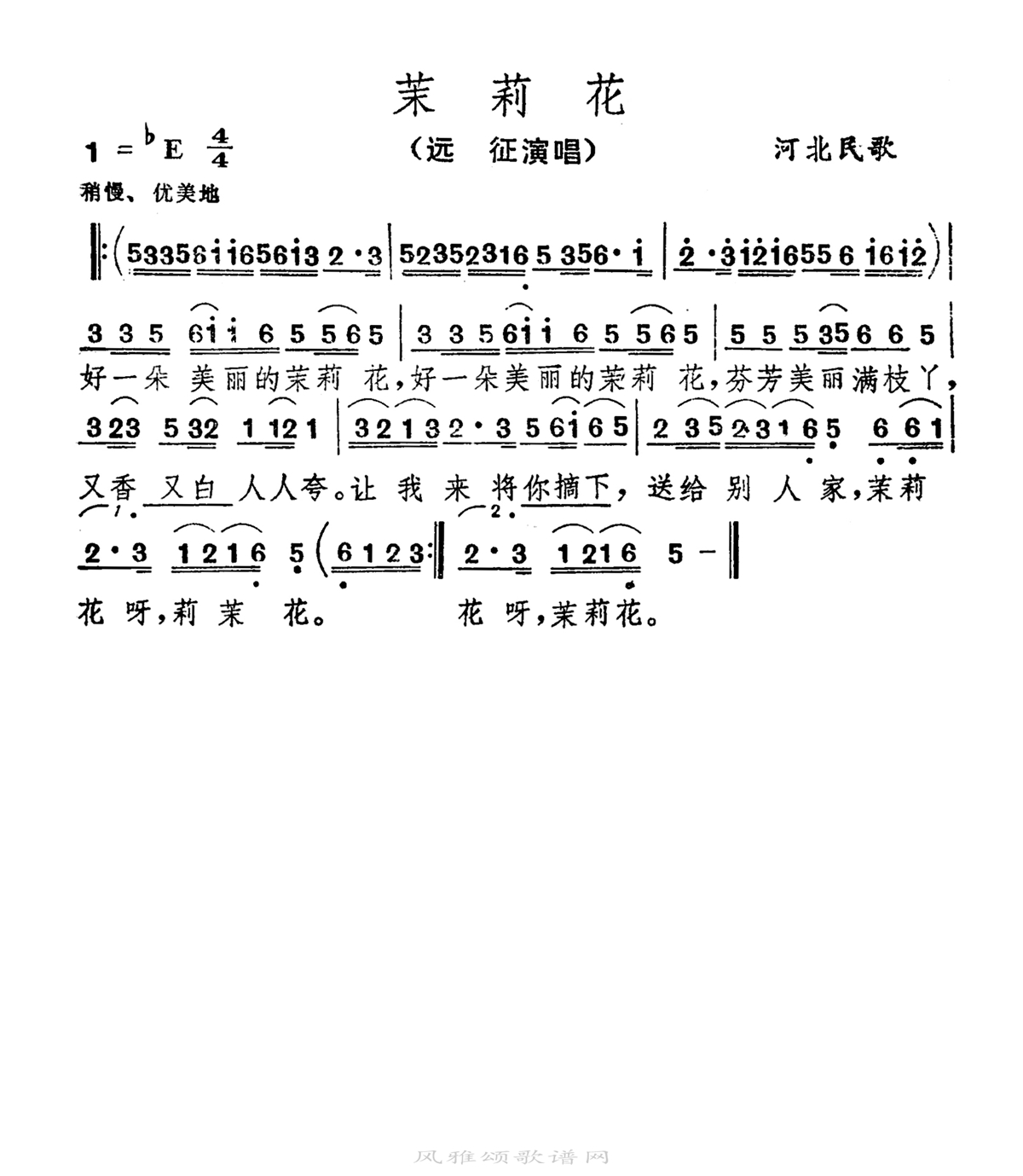 远征【茉莉花】歌曲曲谱歌谱简谱下载【风雅颂歌谱网】动态伴奏演唱演奏视唱简谱歌谱曲谱高质量图片pdf下载网